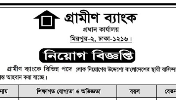 Grameen Bank Job Circular 2025 - Scholarship Circular