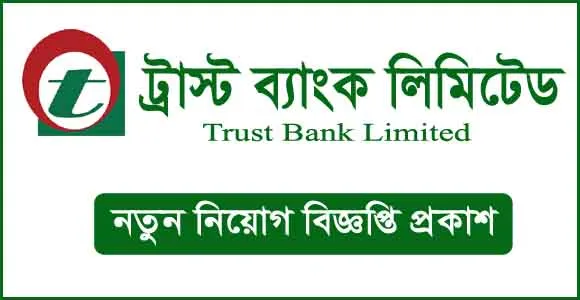 Trust Bank Ltd Job Circular 2025 - Scholarship Circular