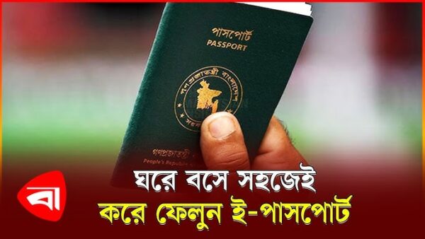 E-Passport Online Application Form Bangladesh 2025 - Scholarship Circular